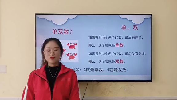 宝贝们～我们一起学习单双数