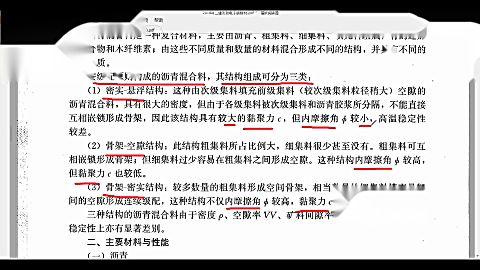 2019二建市政真题探索考点05