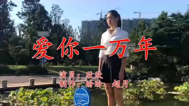 经典歌曲欣赏,《爱你一万年》歌词朴素,送给大家