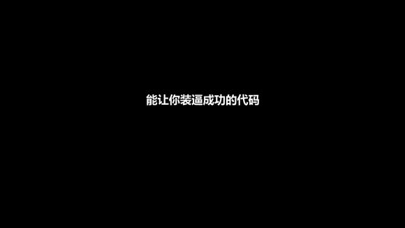 简单学会入门代码