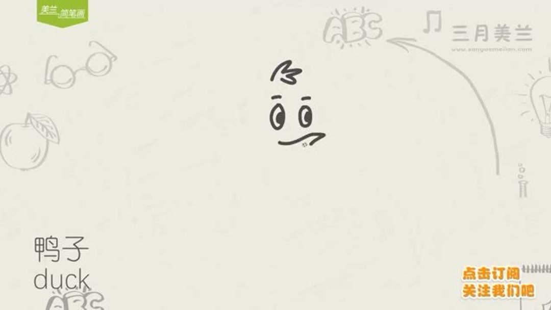 鸭子简笔画教程,