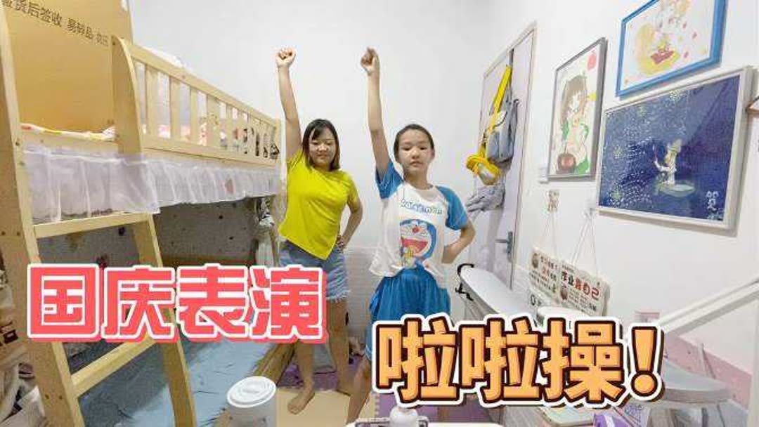 小娜子又被选上跳啦啦操啦!拉着妈妈一起练舞,嫌弃动作太傻