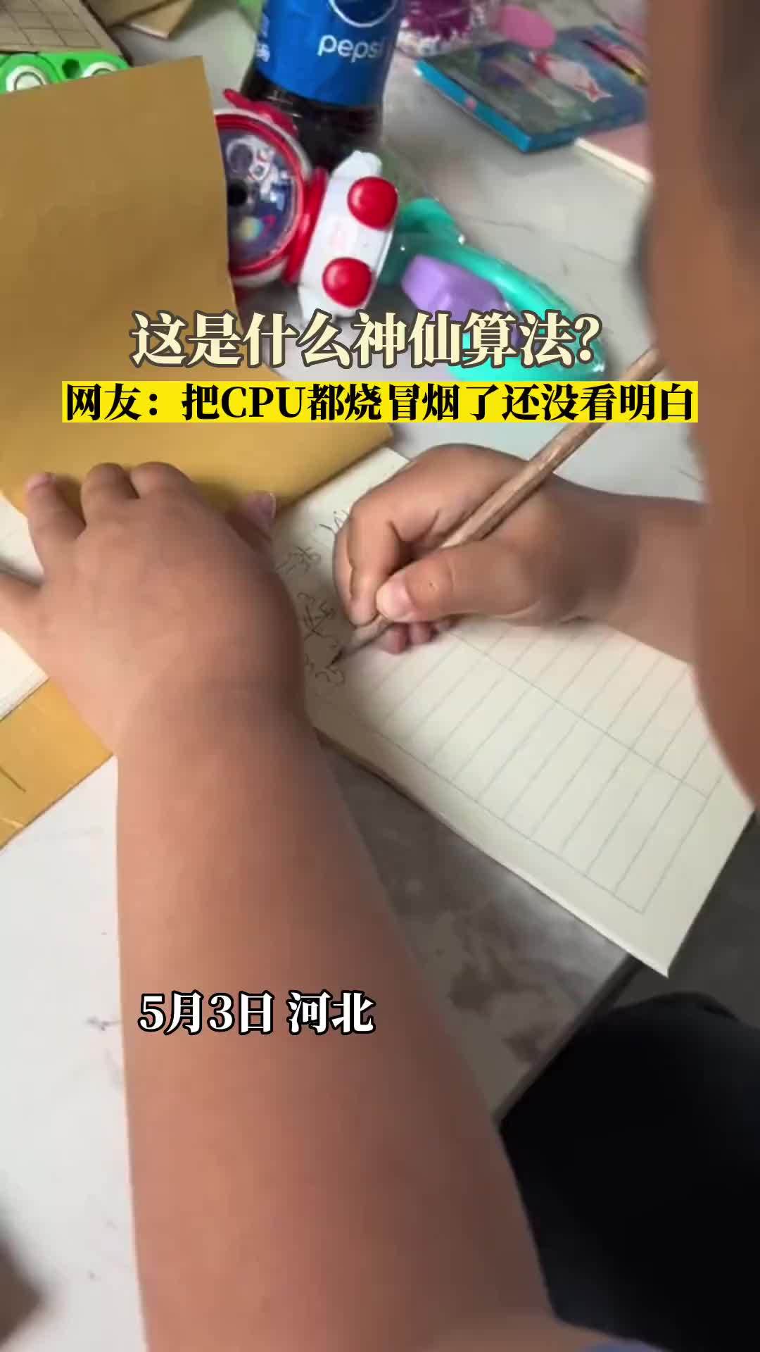 这到底是什么神仙算法?