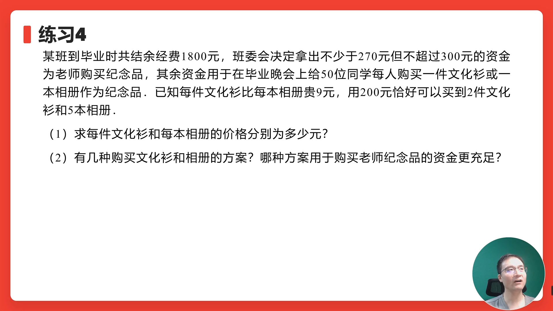 方程组与不等式的应用-练习4