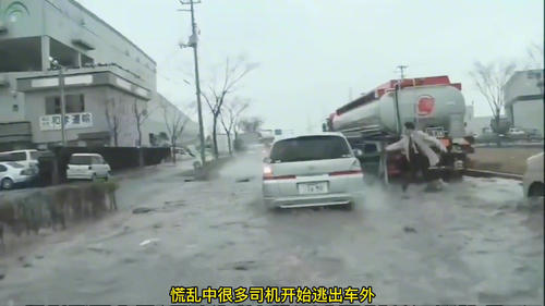 行车记录仪记录日本311地震之后海啸的真实画面。车内人员吓蒙了
