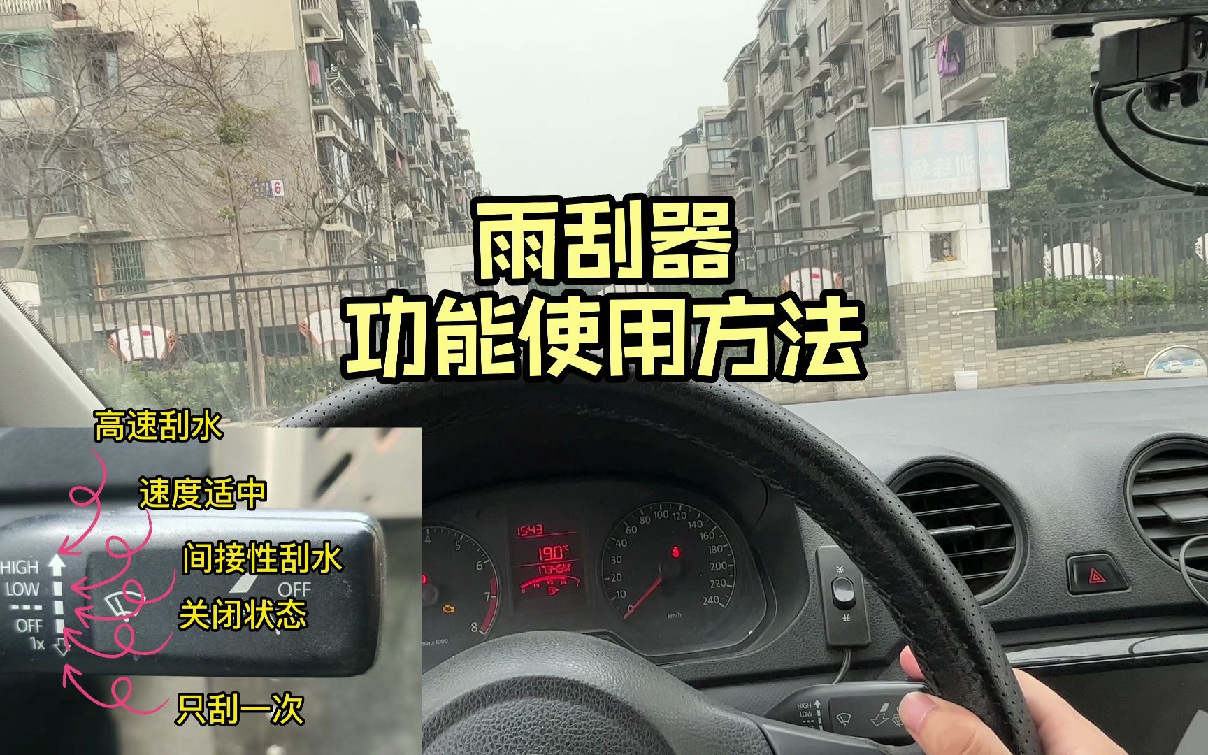 雨刮器的使用方法,你都知道吗?