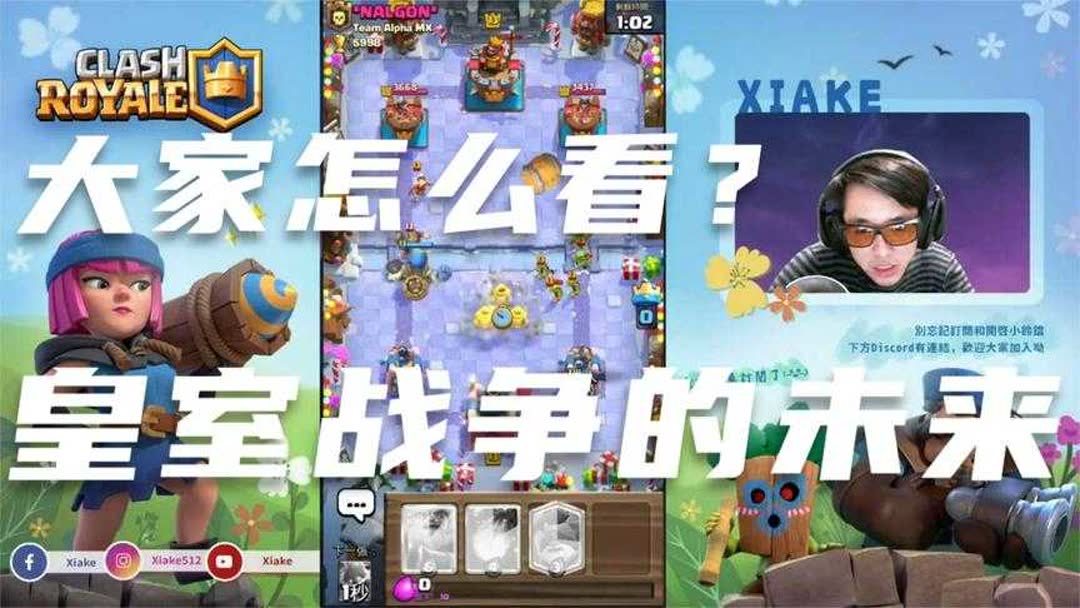 侠客|皇室再来的变化?大家的期许究竟是什么呢? !皇室战争