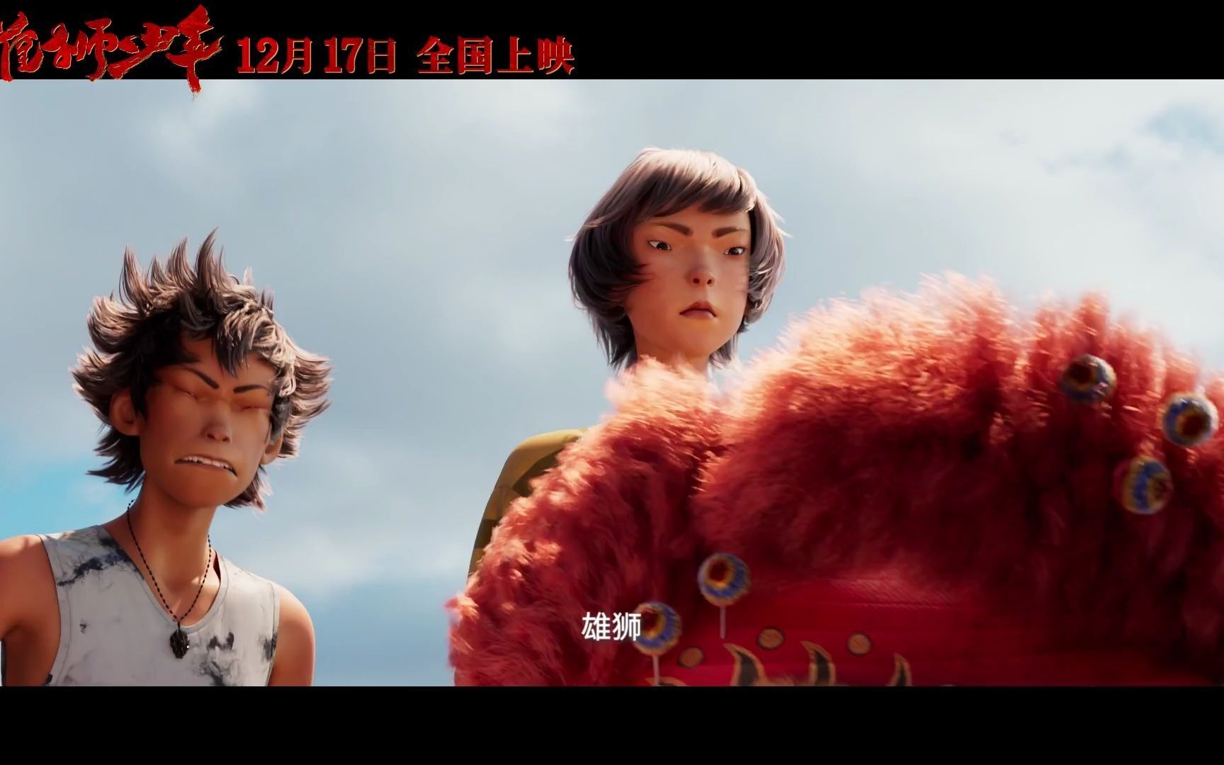 高能舞狮燃爆岁末《雄狮少年》“崛起”版训练预告