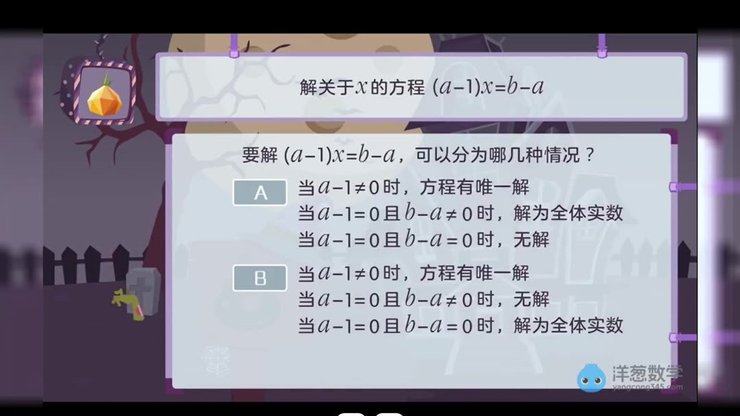 含字母系数的一元一次方程及解法