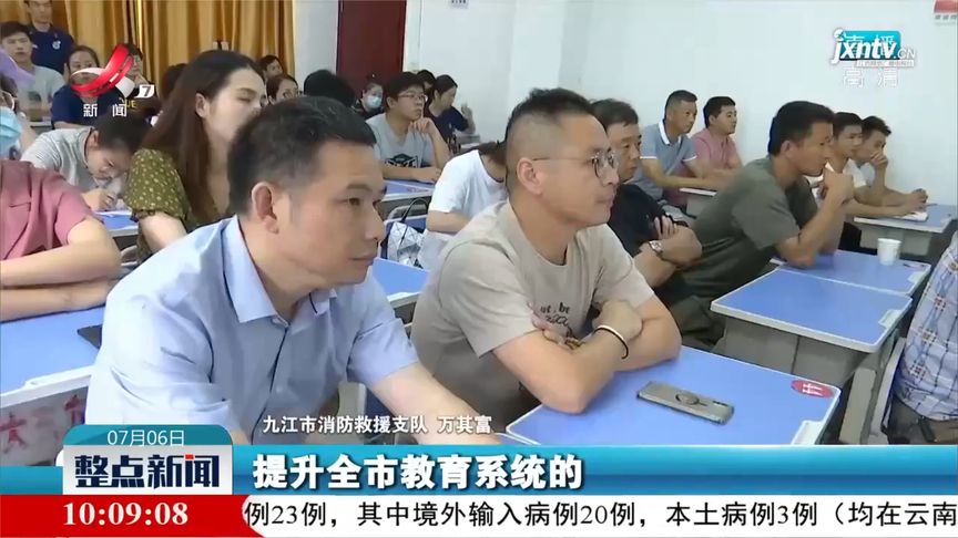 九江:培养“消防安全课教员” 筑牢校园安全防线