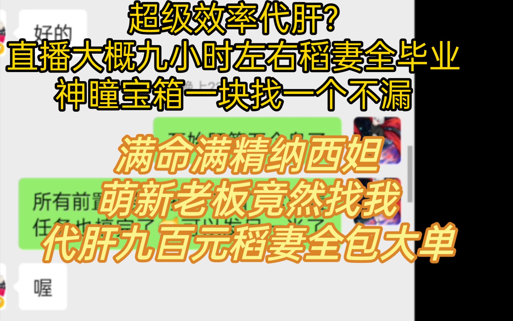 原神代肝稻妻神瞳宝箱同时找全毕业直播打仅需9小时左右,究极代肝...