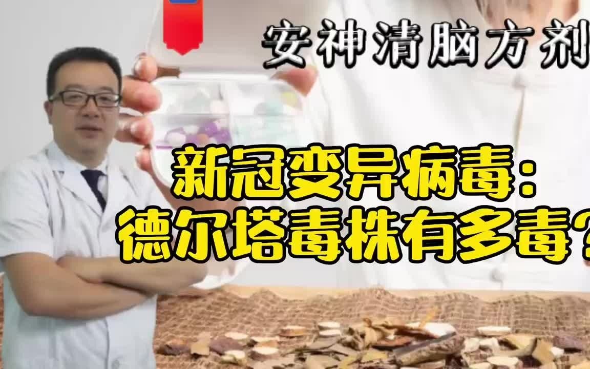 新冠变异病毒:德尔塔毒株有多毒?