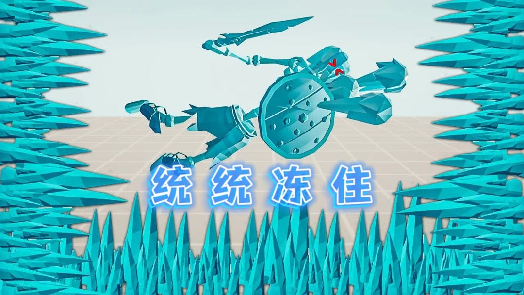 全面战争模拟器:冰冻兵种对战任何兵种,这家伙无敌了呀