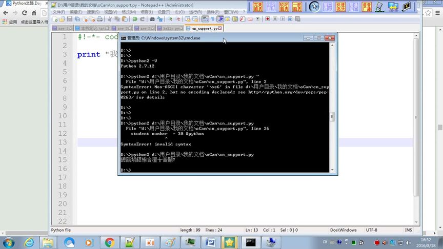 【python 全栈开发】【基础篇】: 编码部分历史及文件编码简介