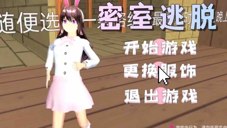 樱花校园模拟器:樱花城市举办密室逃脱大赛,结果小舞被困在里面