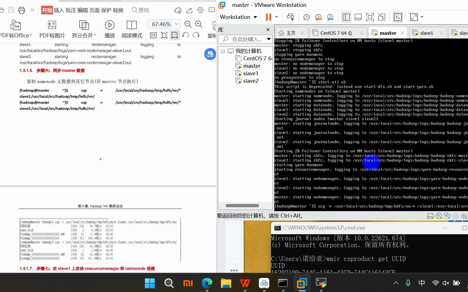 第六章 Hadoop HA 集群启动
