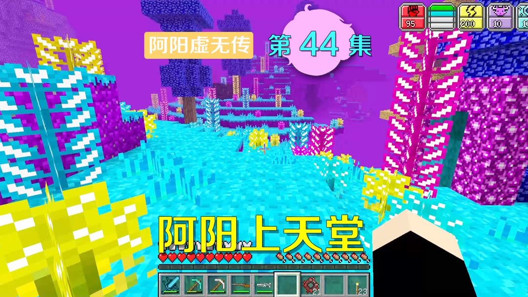 我的世界阿阳虚无传44:打开天堂大门,这个世界却像海底世界