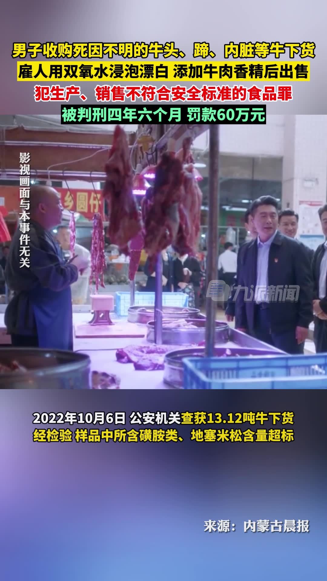 ...被判4年半,法院:犯生产、销售不符合安全标准的食品罪,罚款60万元