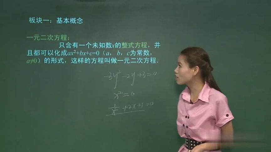 美女老师讲解:一元二次方程根与系数的关系的基本概念