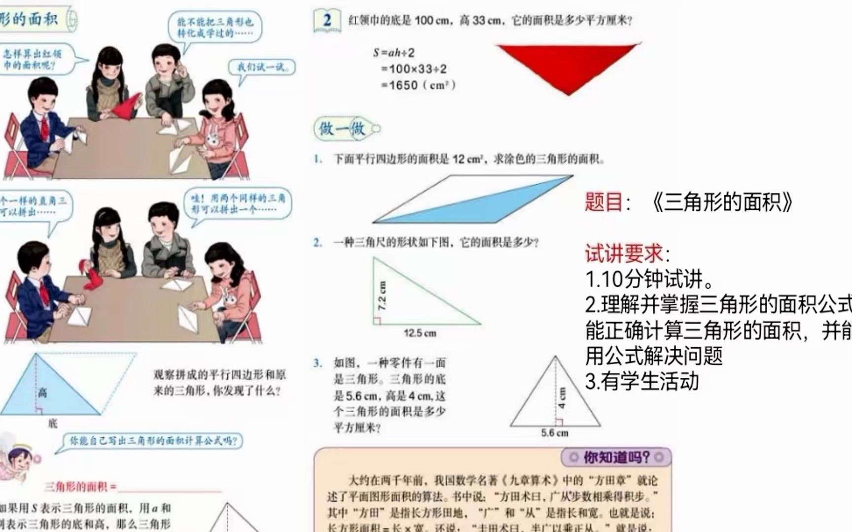 小学数学教资面试试讲《三角形的面积》五年级上册