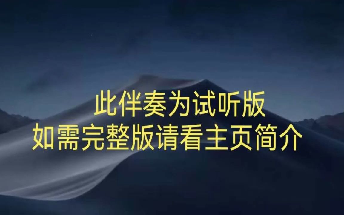我和你(皮卡丘多多 原版 伴奏)