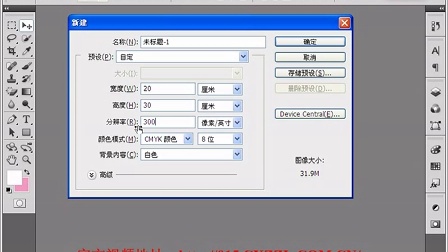 PS新手教程 PS新手到高手经典案例 实战教程01