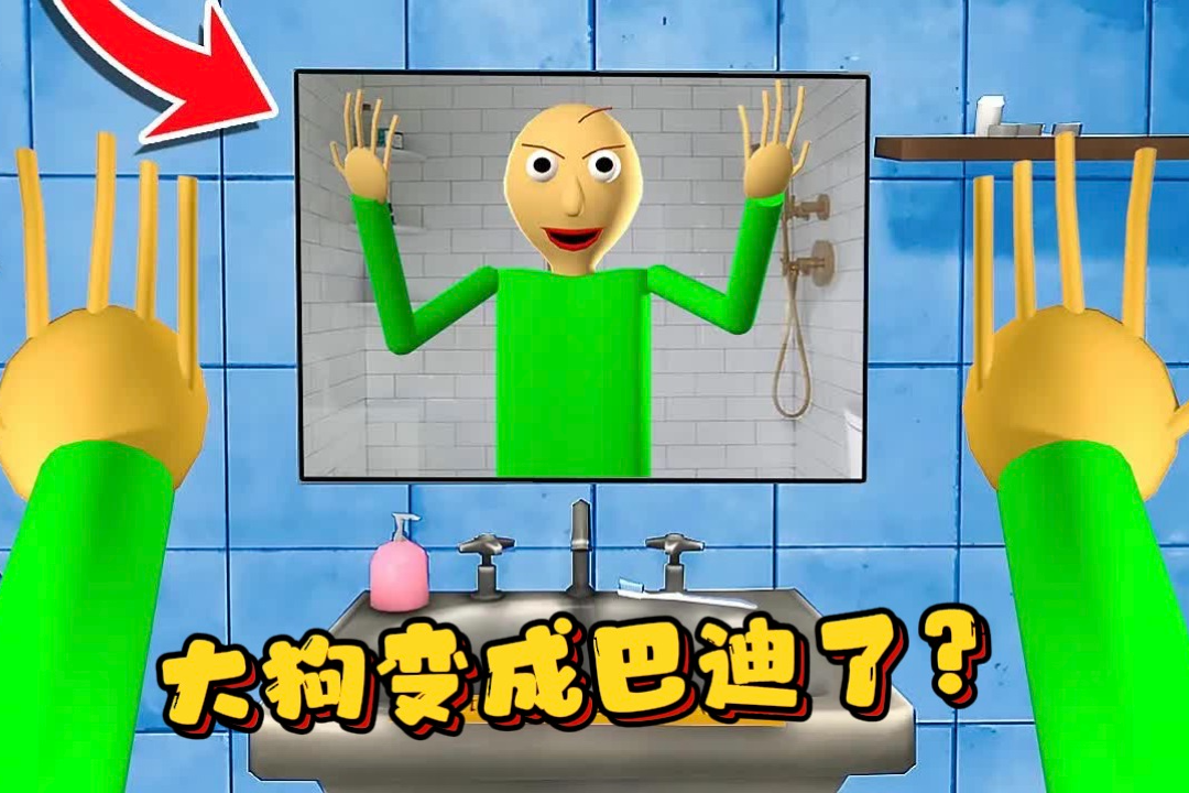 盖瑞模组:大狗不爱学习,被变成巴迪二蛋差点没认出来!