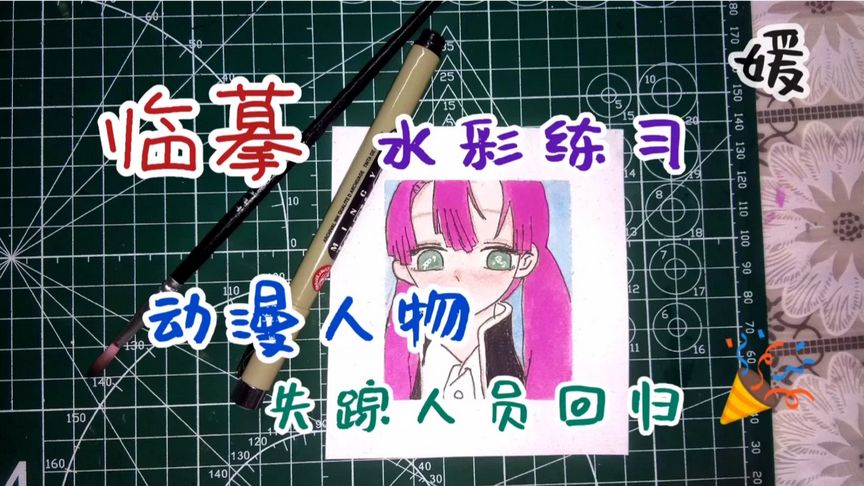 水彩画练习,动漫人物