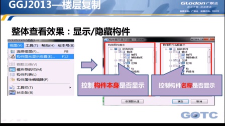 钢筋算量GGJ2013--基础操作培训顶部结构13分钟