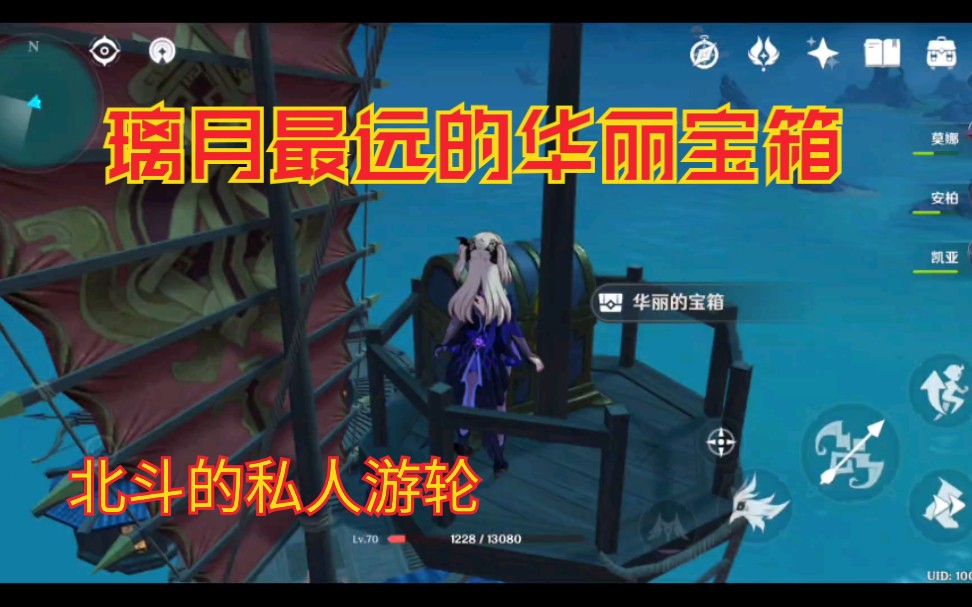 【原神】璃月最远的华丽宝箱,你拿到了吗
