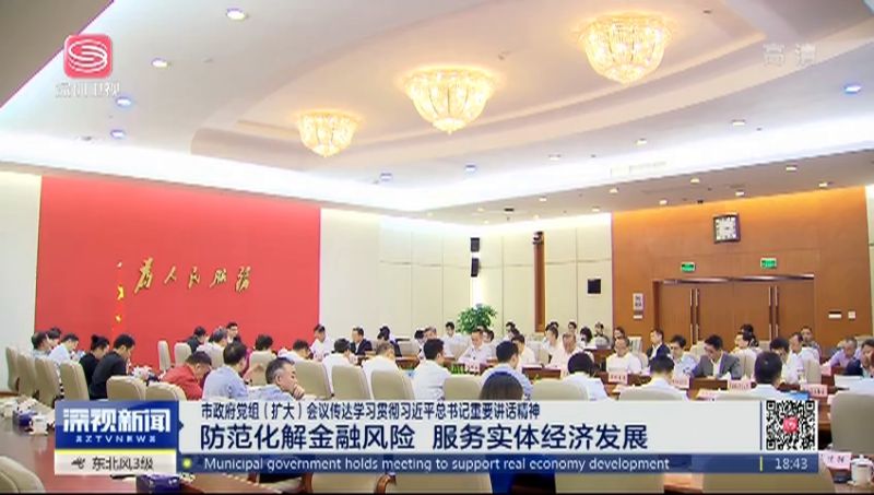 市政府党组(扩大)会议传达学习贯彻习近平总书记重要讲话精神