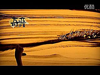 风景沙画旅游景区沙画企业宣传沙画视频