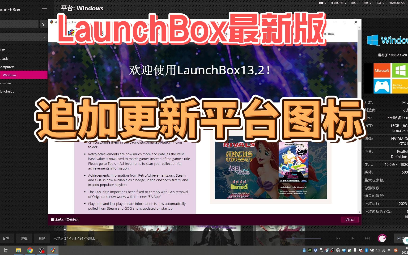 LaunchBox 13.2最新版更新平台图标