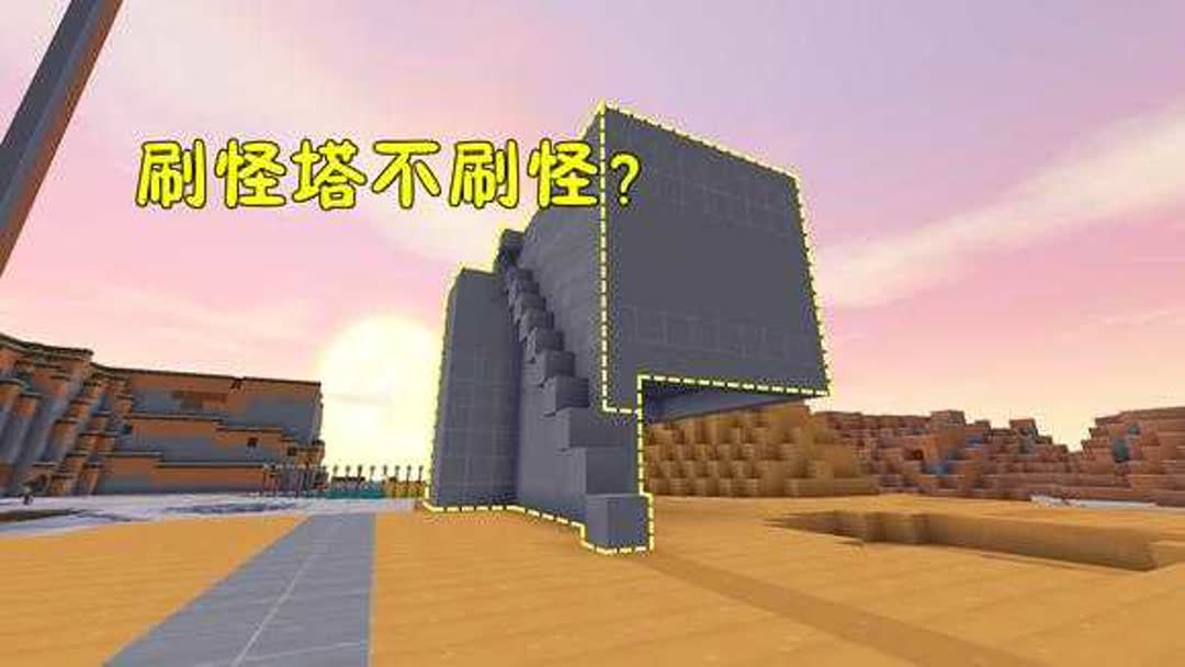 迷你世界28:出什么问题了?这刷怪塔怎么不刷怪!