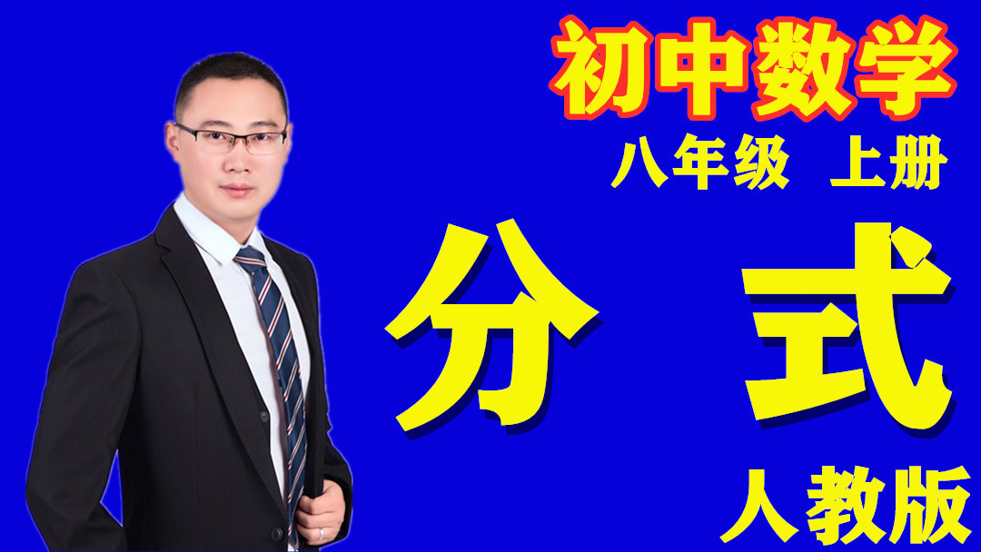 分式方程的学习