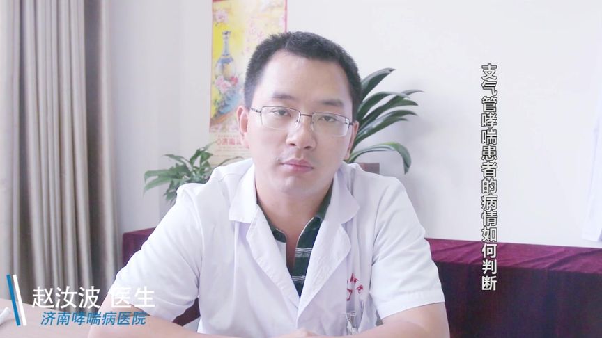 5支气管哮喘患者的病情如何判断