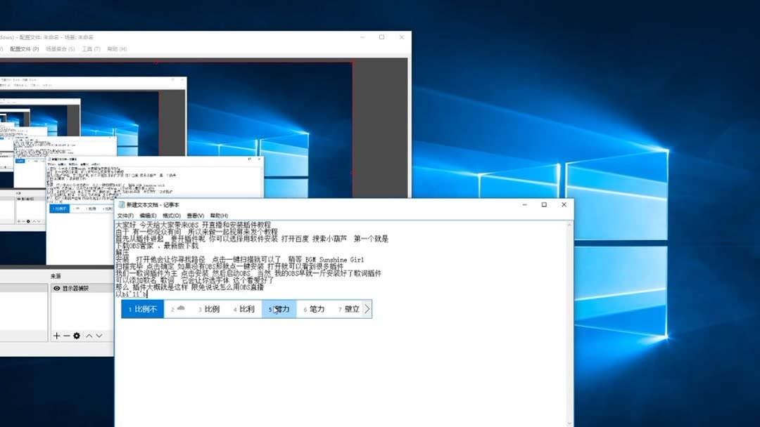 OBS直播及安装插件的教程