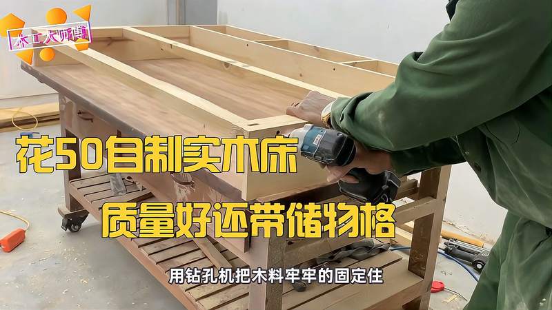 实木床太贵!农村小伙花50收购烂木料自制,质量好还自带储物格