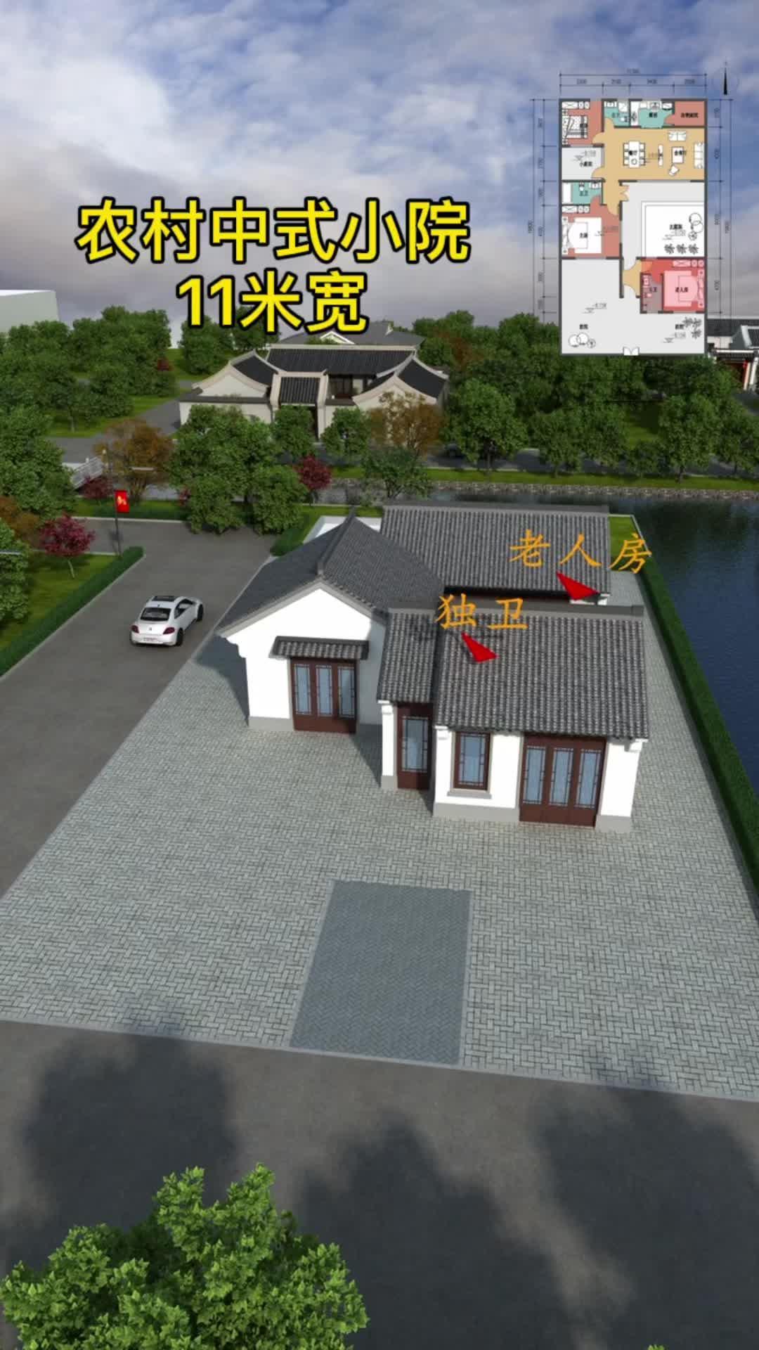 中式农村小院设计图,11米面宽#农村自建房 #中式合院 #农村小院