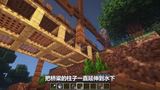 我的世界精品木桥建造教程,大庄园必备的建筑!你学会了吗
