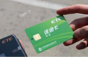 ETC使用有哪些注意事项