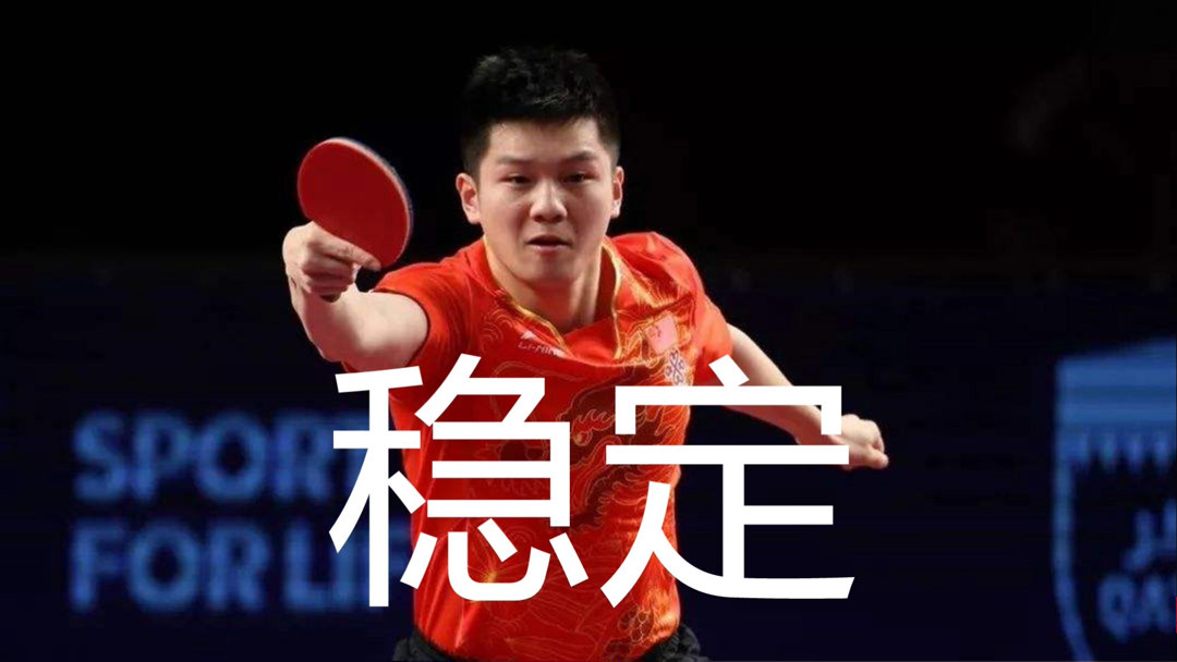 业余乒乓球反手撕不稳定怎么办,国乒训练谈常见错误,如何改正