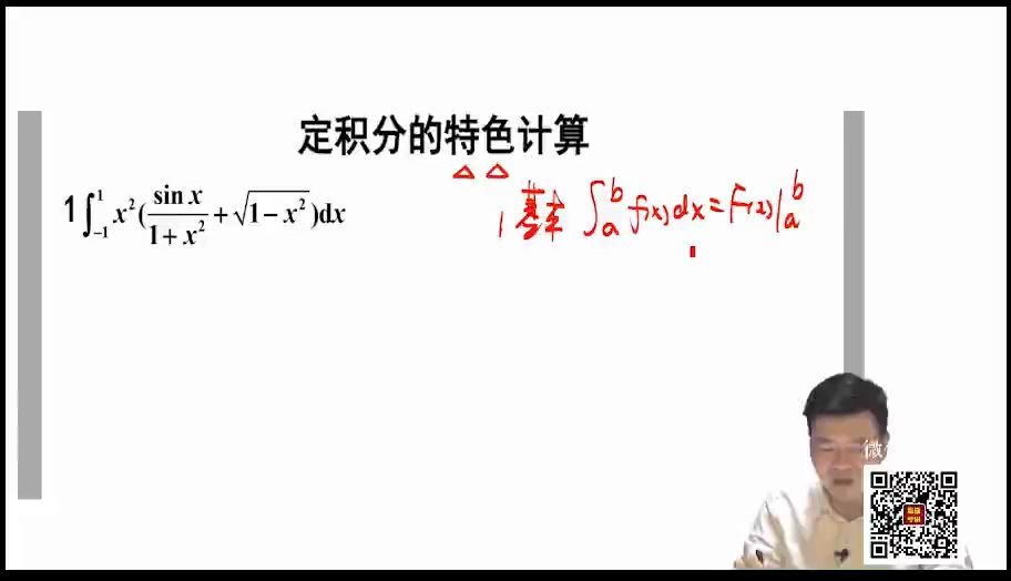 03.定积分的特色计算