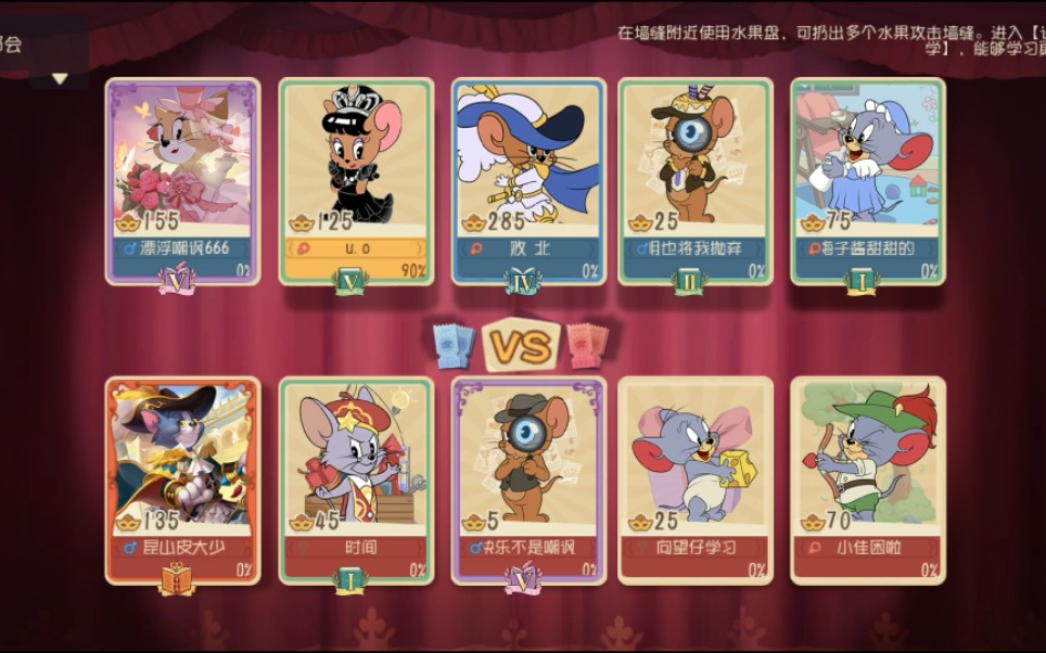 猫和老鼠:5v5实战,这模式我匹到双皇,其中一个有3s,我方猫开始有3s...