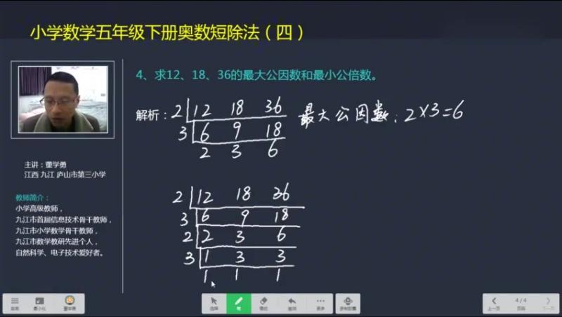 4用短除法求三个数的最大公因数和最小公倍数
