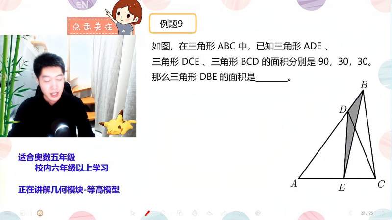 小学数学:等高模型例题十