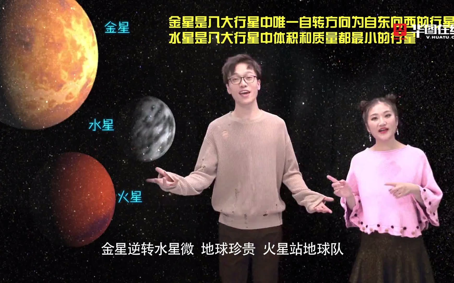 【华图口诀】李梦娇天文知识填词成歌,好记有好玩!公考“万能娇”...