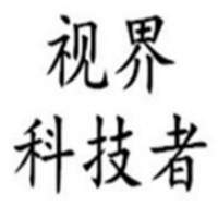 视界科技者 