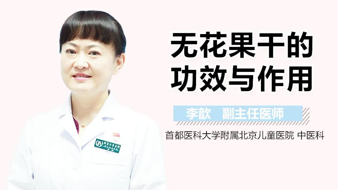 无花果干居然还有这种功效:补脾益胃,润肠通便、下乳!