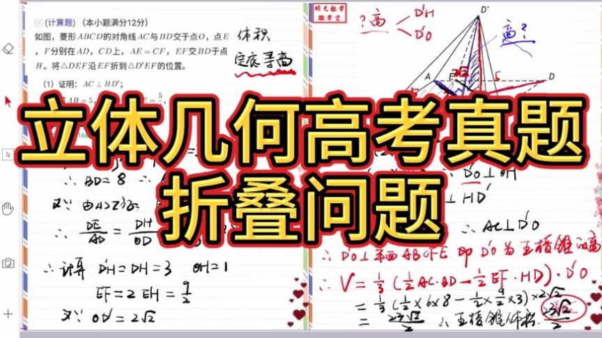 立体几何,高考真题精讲,折叠问题。